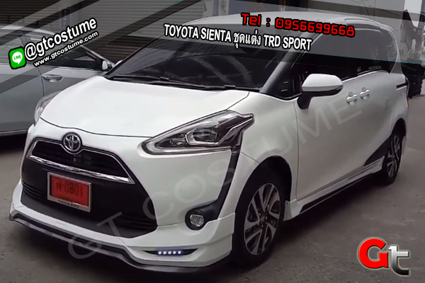 แต่งรถ Toyota Sienta ปี 2017-2018 ชุดแต่ง TRD Sportivo | GT COSTUME