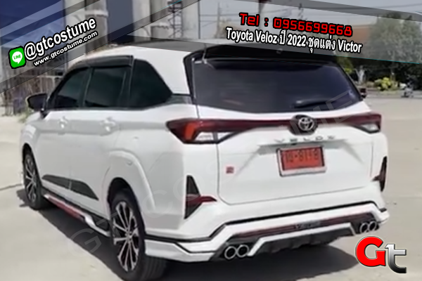 แต่งรถ Toyota Veloz ปี 2022 ชุดแต่ง Victor | GT COSTUME