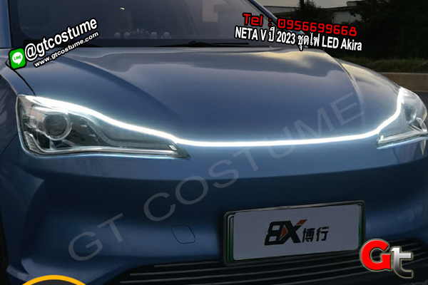แต่งรถ NETA V ปี 2023 ชุดไฟ LED Akira | GT COSTUME