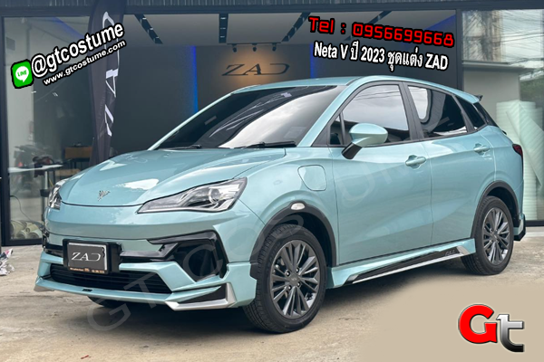 แต่งรถ Neta V ปี 2023 ชุดแต่ง ZAD | GT COSTUME